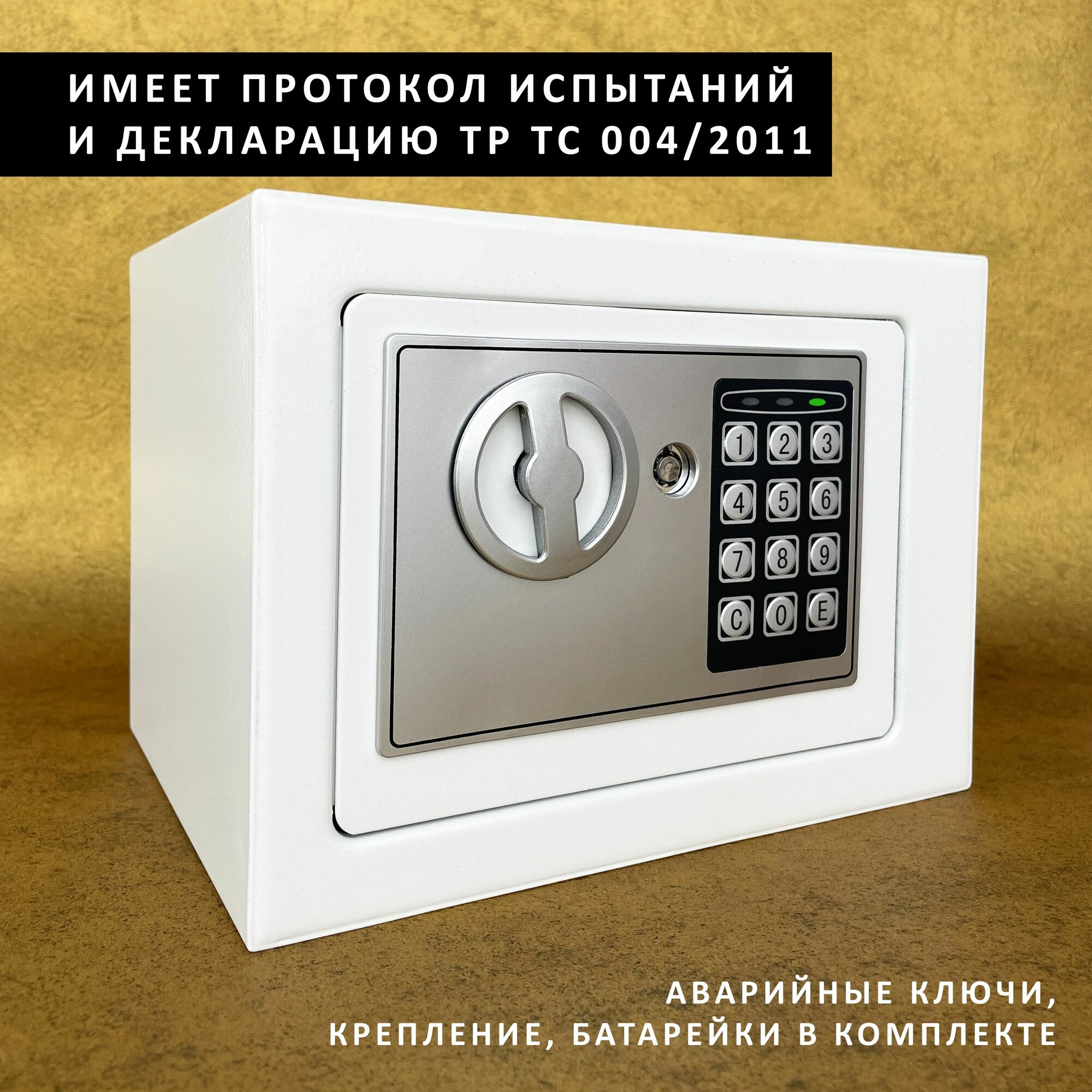 Сейф Artikul, с электронным замком, огнестойкий, 17x23x17 см