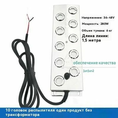 Ультразвуковой туманообразователь с 10 головками, увлажнитель воздуха, распылитель воды