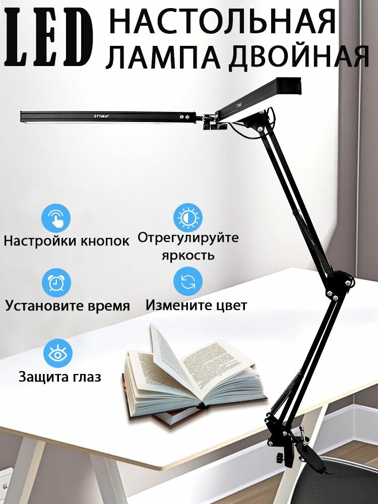 Светодиодная лампа настольная для работы и учёбы бестеневая с двойной головкой, 24вт