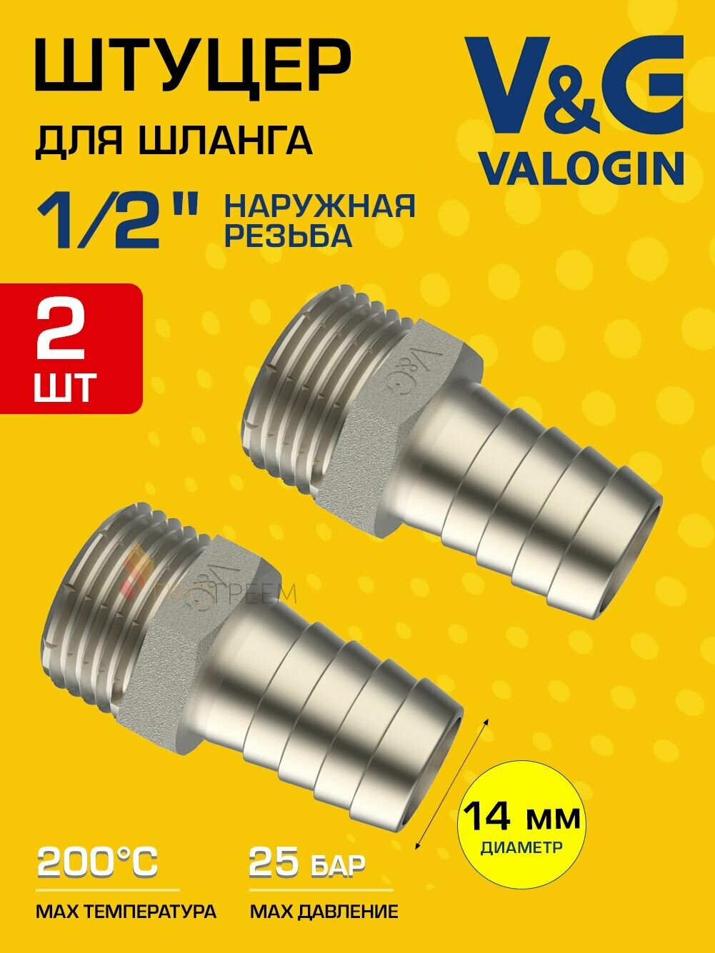 2 шт - Штуцер для шланга 1/2" НР х 14 мм V&G VALOGIN, соединительный латунный / Резьбовой фитинг - переходник елочка ДУ15 с наружной резьбой для подключения трубок для воды, дренажа, VG-213103