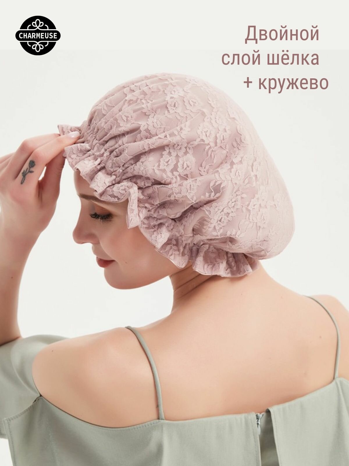 Charmeuse chic Шапочка для сна 1 шт.