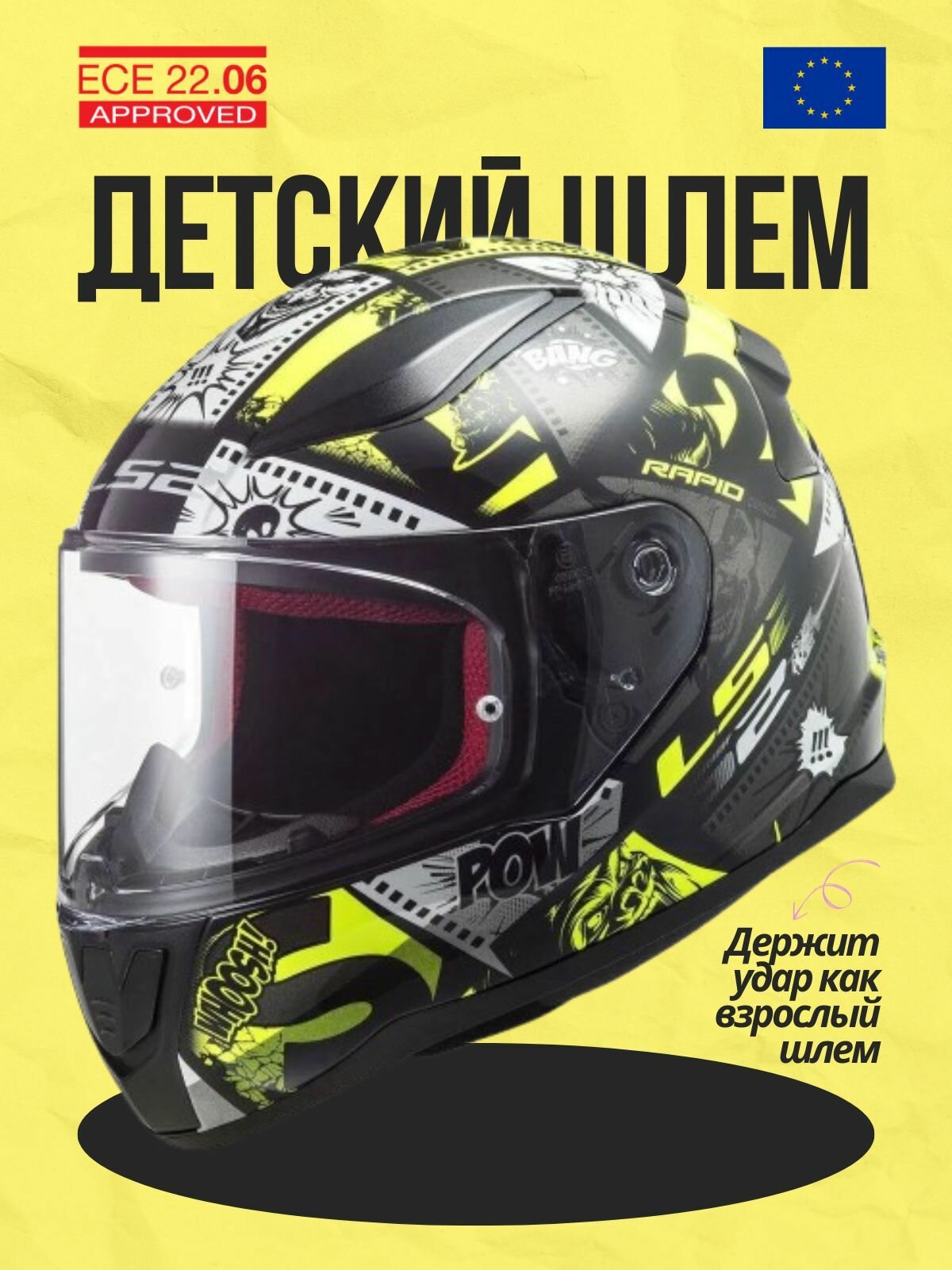 Детский мотошлем LS2 FF353 RAPID MINI VIGNETTE (M, Black H-V Yellow)