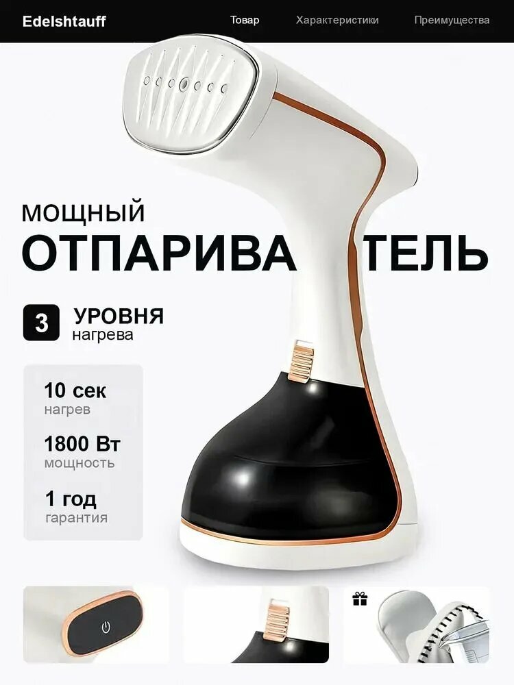Отпариватель Edelshtauff Si-300 ручной (1800 Вт, 3 режима подачи пара, белый)