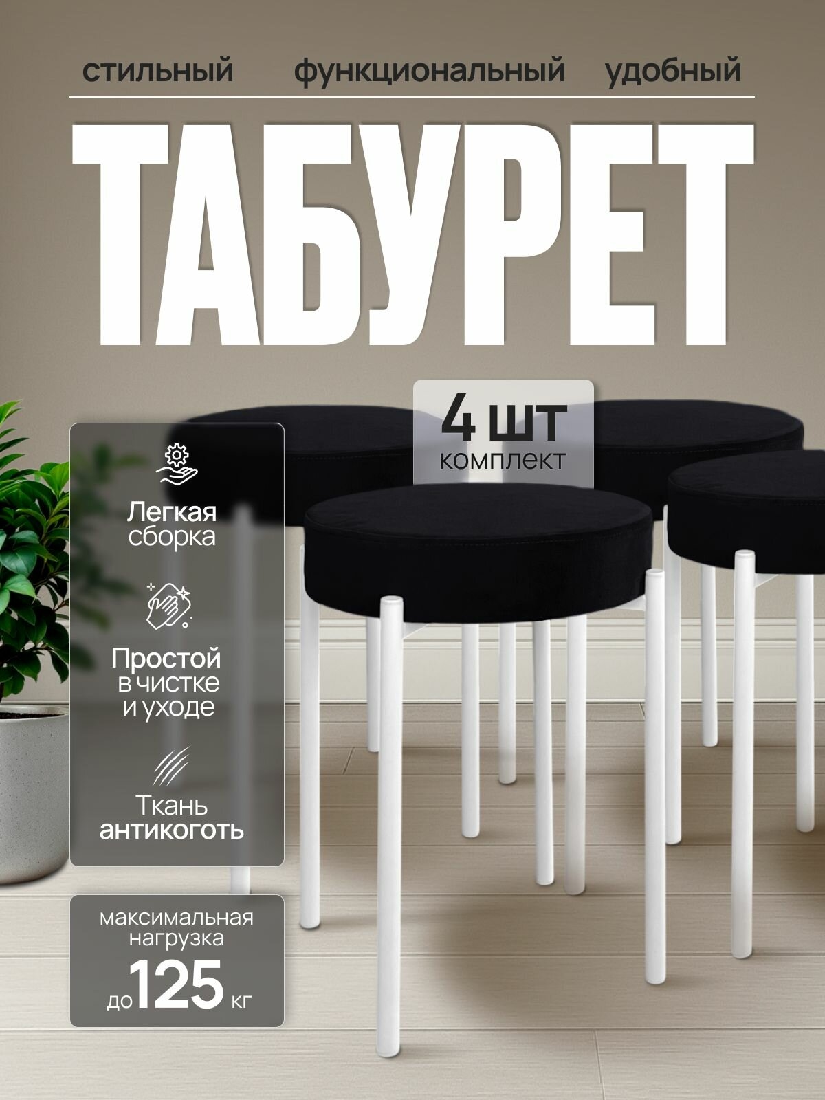 Комплект табуретов для кухни из 4 штук