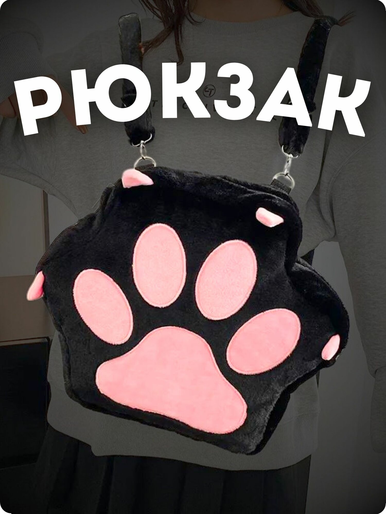 Модный рюкзак кошачья Лапка для девочек