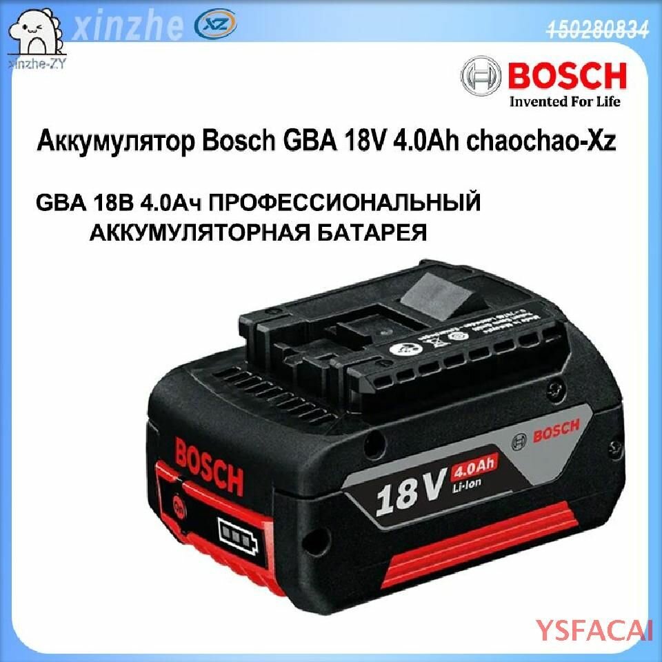 Bosch Аккумулятор Bosch GBA 18V 4.0Ah-XZ YSFACAI