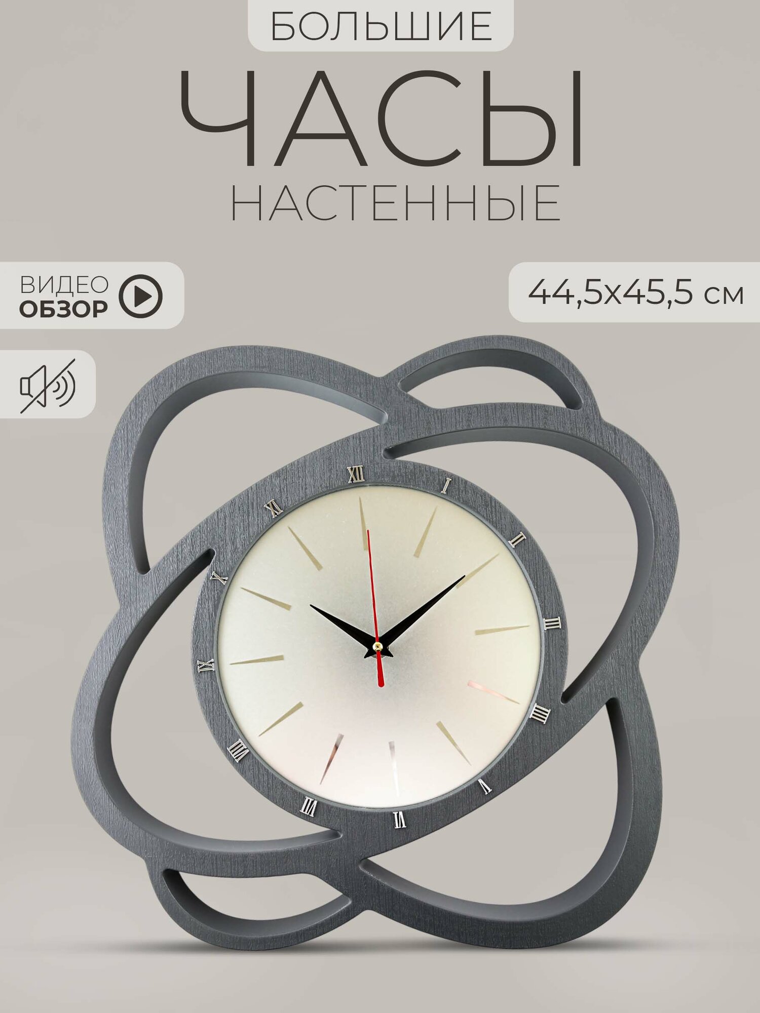 Часы настенные 45,5х44,5см Классика Рубин интерьерные бесшумные