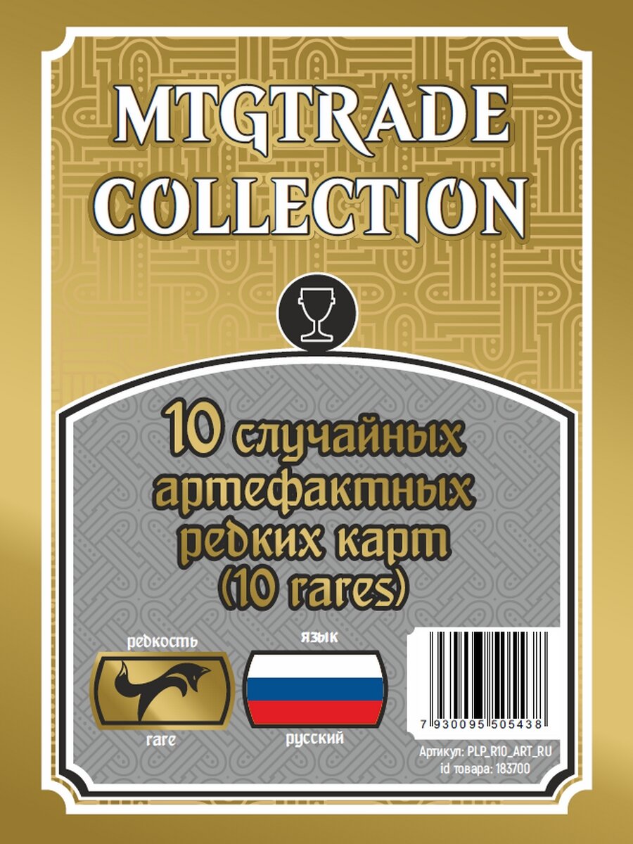 Magic The Gathering: 10 случайных редких артефактных карт MTG на русском языке