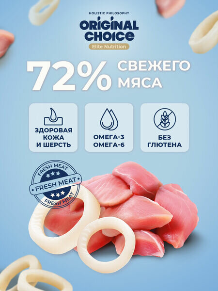 ORIGINAL CHOICE Elite Nutrition Adult 14 шт по 100 г ламистер дополнительное питание для кошек филе индейки с кальмаром в желе