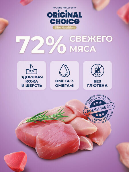 ORIGINAL CHOICE Elite Nutrition Adult 14 шт по 100 г ламистер дополнительное питание для кошек филе индейки с тунцом в желе