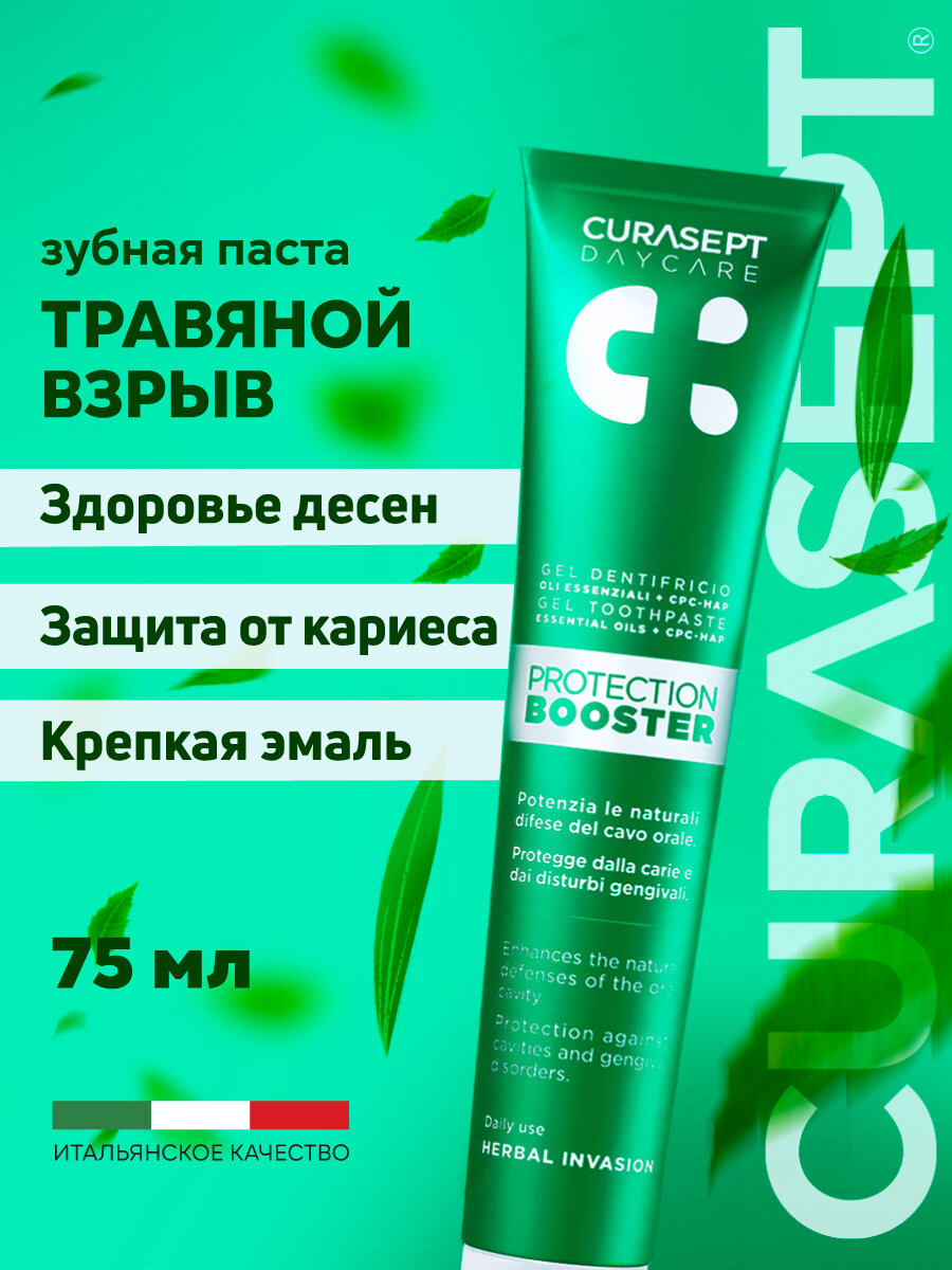 Зубная паста CURASEPT DAYCARE BOOSTER Herbal Invasion вкус Травяной Взрыв с кальцием, Курасепт, 75 мл, Италия