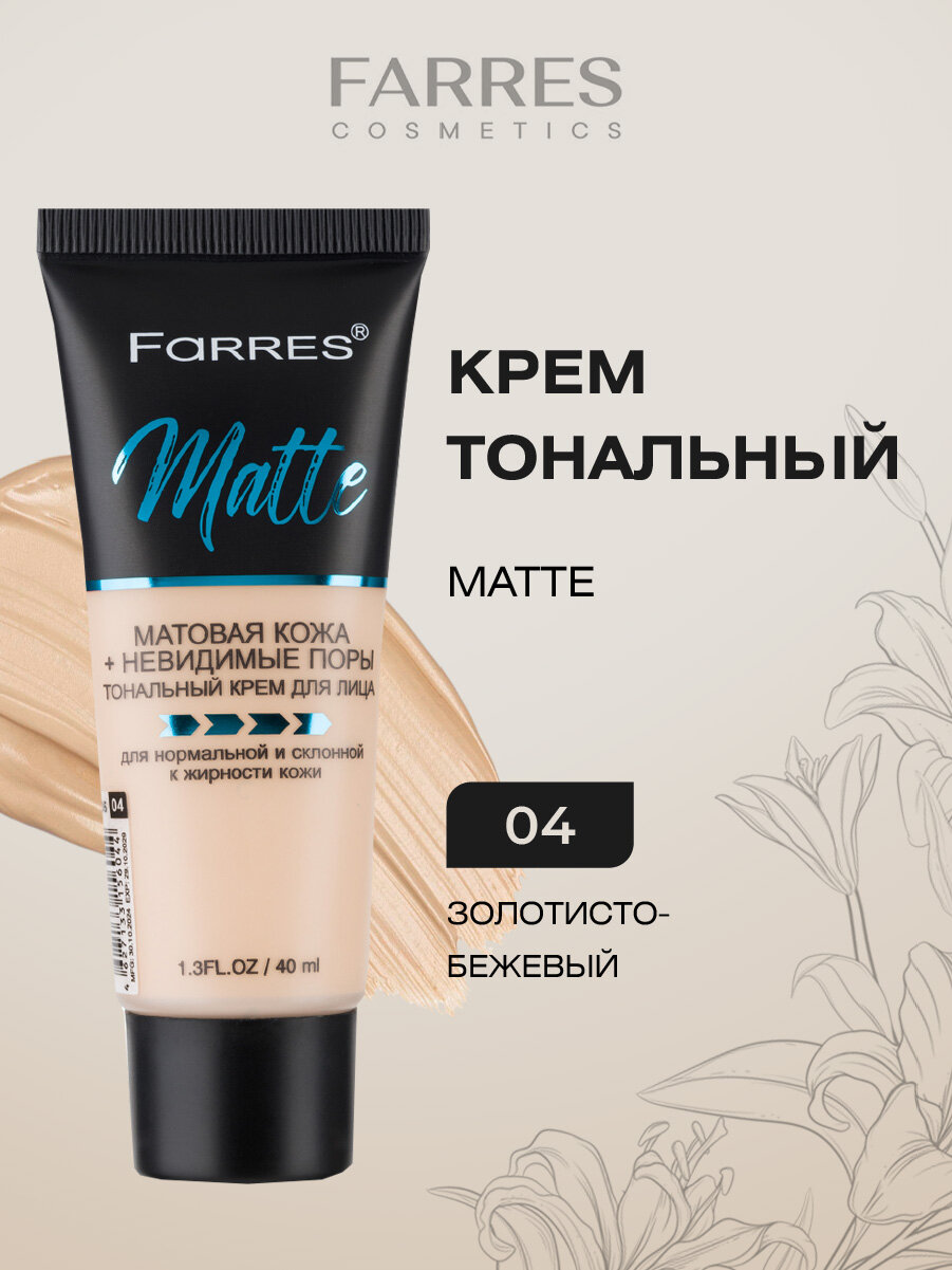 Тональный крем для лица Farres матовый Matte с SPF15, тон 04 золотисто-бежевый