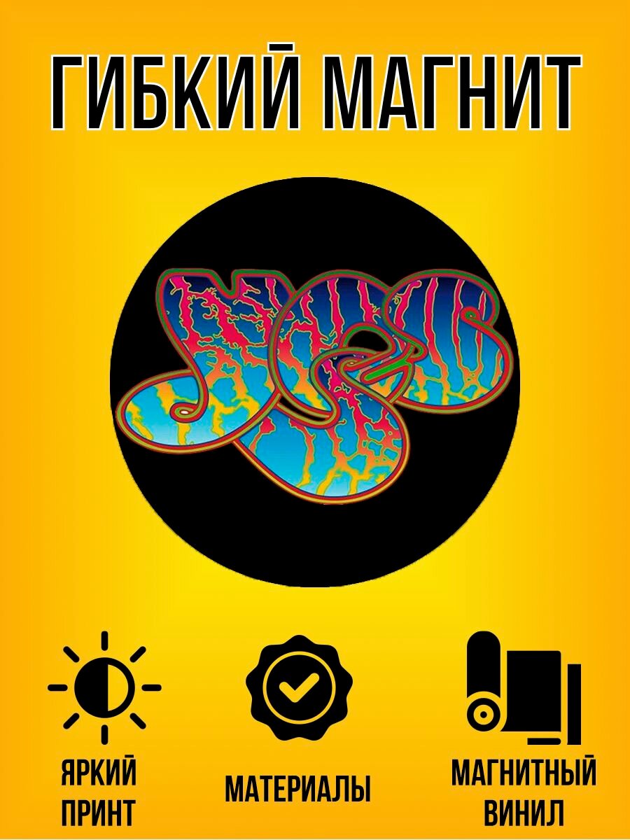 Магнит гибкий круглый с принтом Yes №2