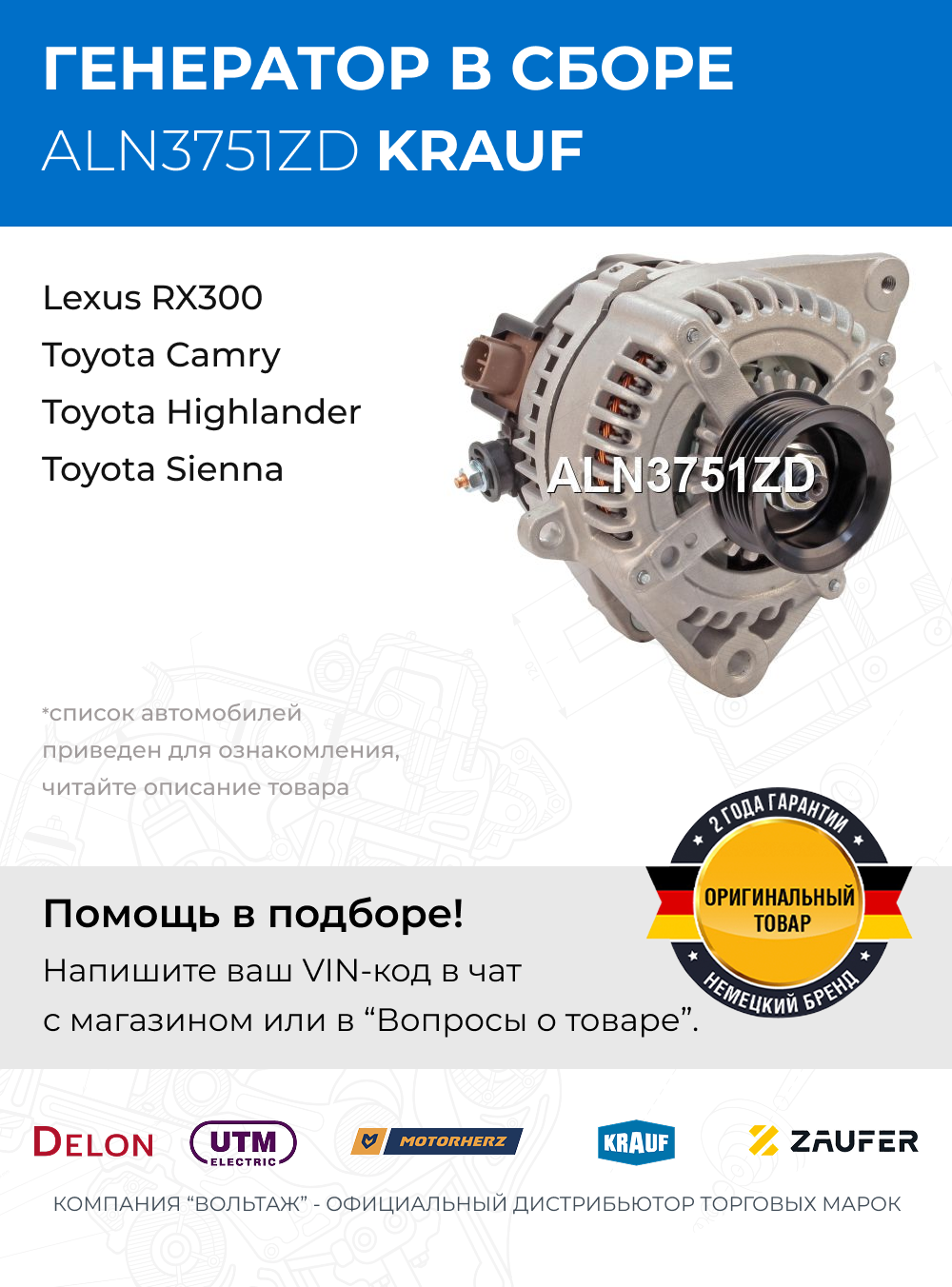 Генератор Toyota Camry, Sienna, Highlander (Тойота Камри, Сиенна, Хайлендер) / Lexus RX330 (Лексус РХ330)