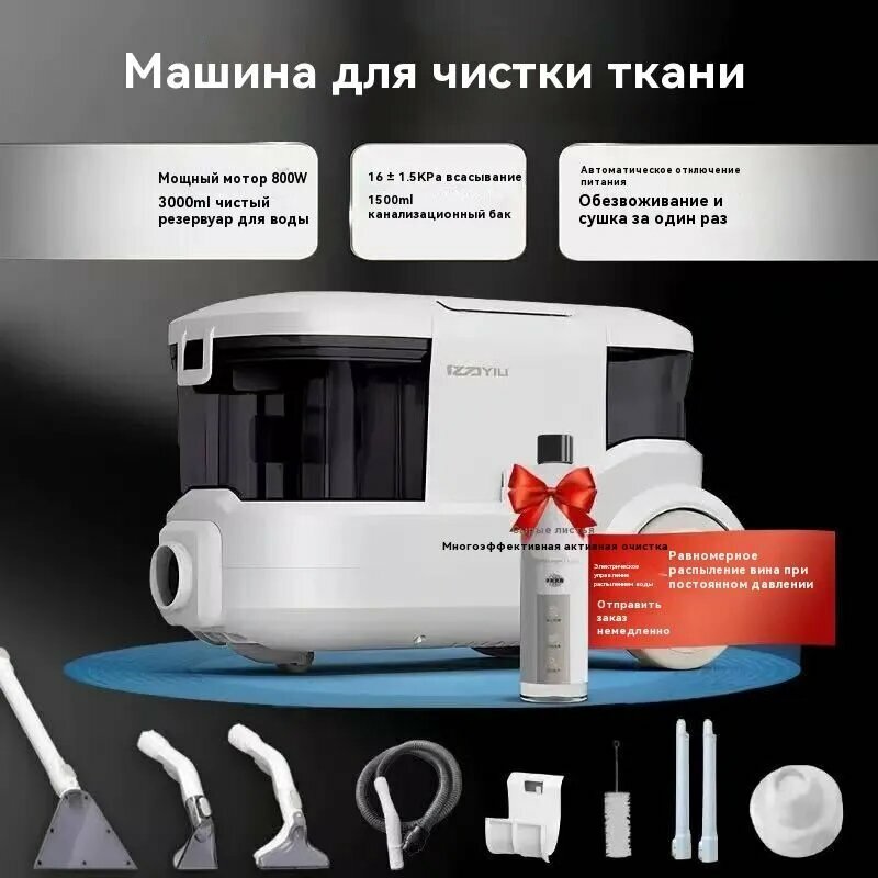 Моющий пылесос функцией чистки мебели и влажной уборки /16000 Ра /для химчистки ковров/Химчистка дивана пылесосом