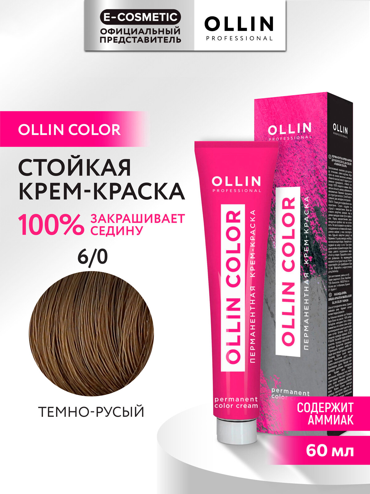 Краска для окрашивания волос OLLIN PROFESSIONAL Ollin Color 6/0 темно-русый 60 мл