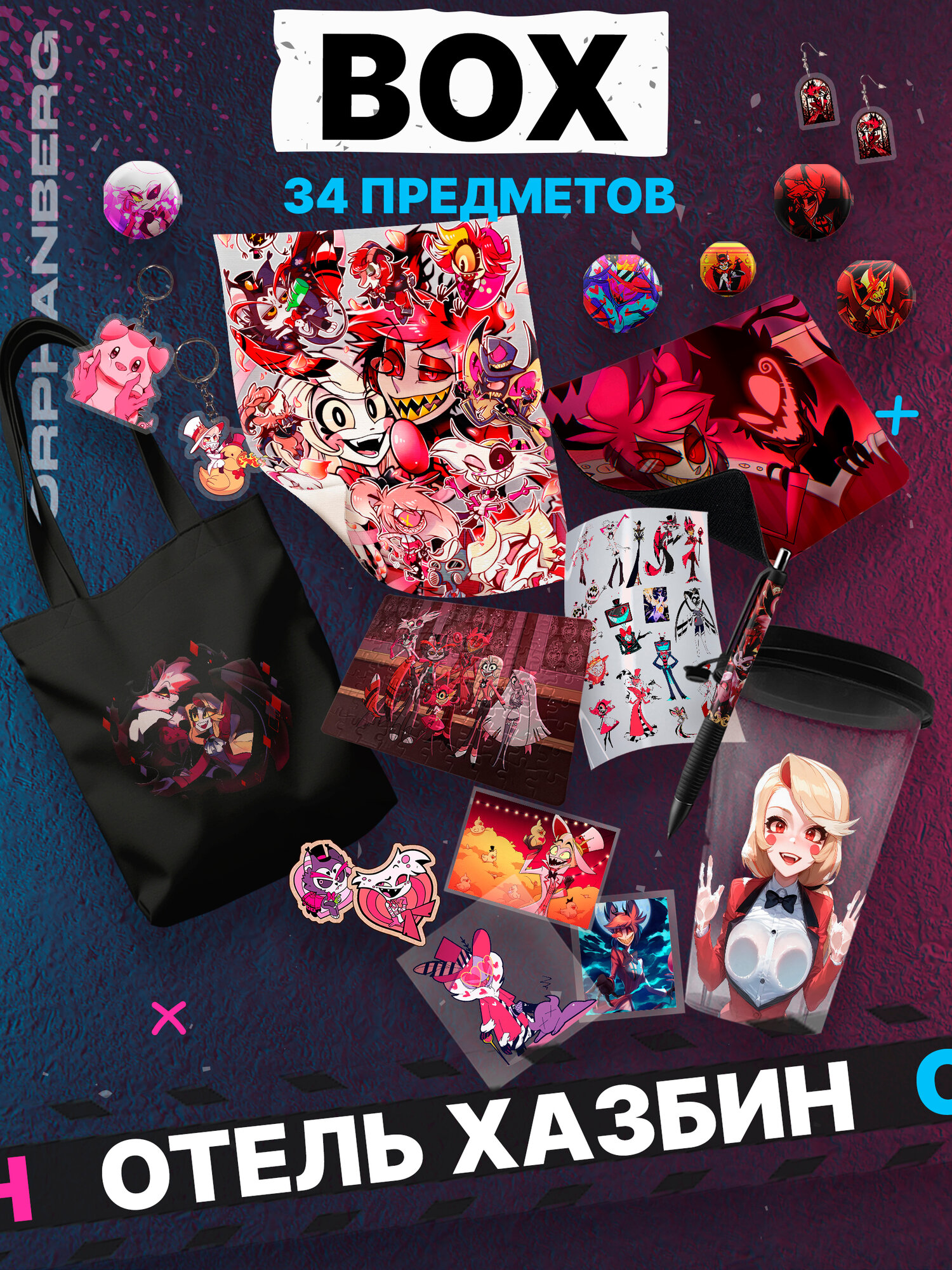 Большой Аниме бокс Отель Хазбин набор