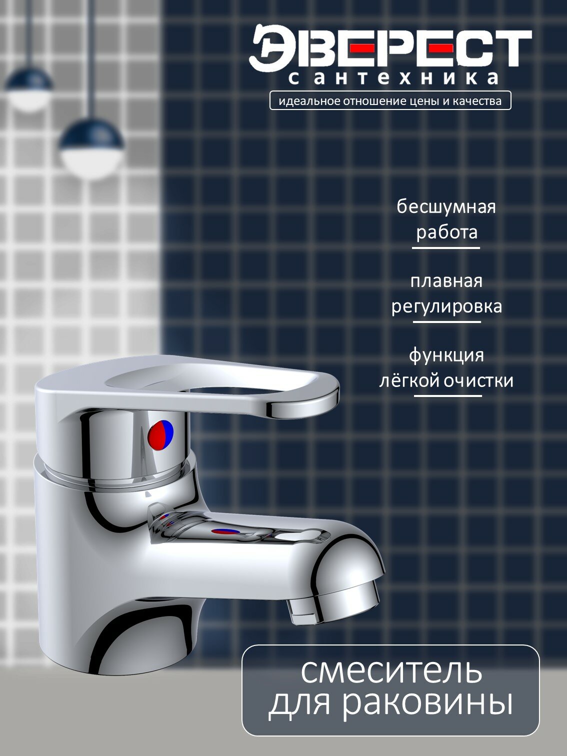Смеситель на раковину Эверест B10-028 монолитный излив, картридж 35 мм, хром, крепление 2 шпильки