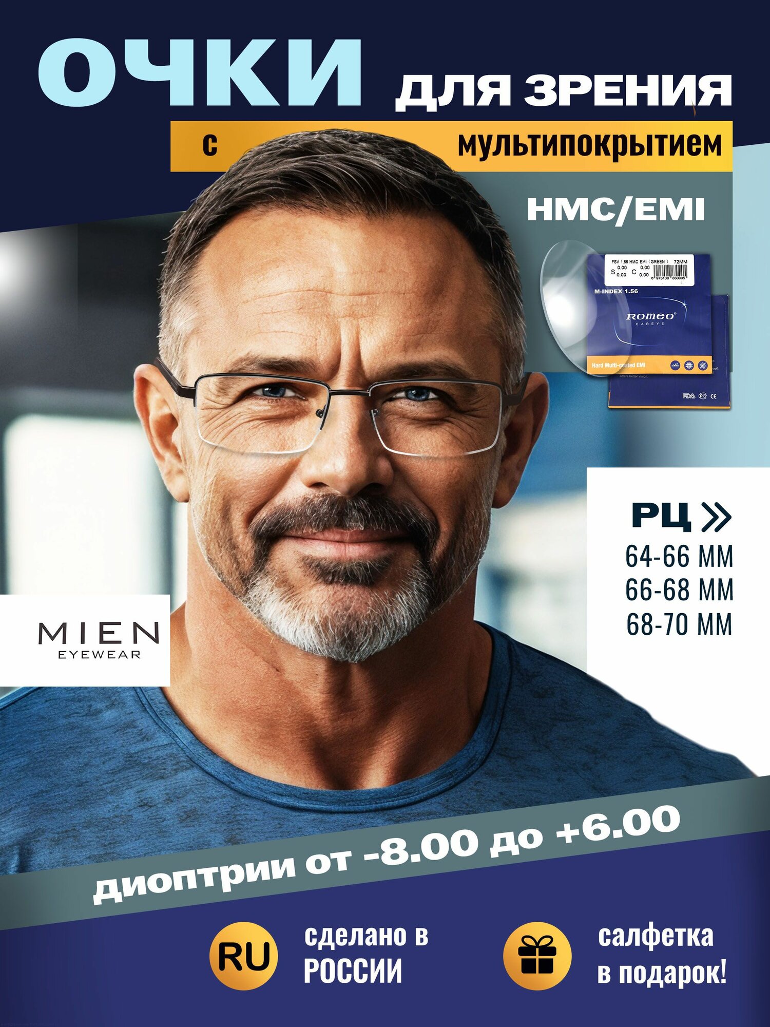 Очки корригирующие без футляра / стигматические MIEN мод. 929 Цвет 4 с линзами с мультипокрытием HMC / EMI -1.00 РЦ 66-68