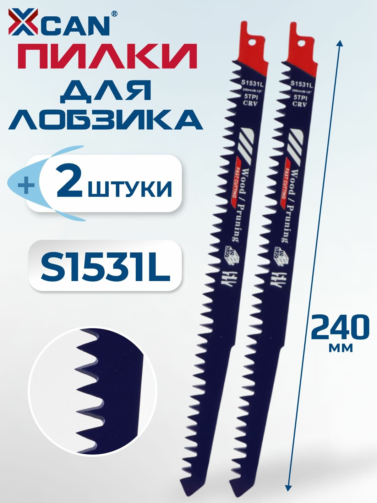 Пилки для лобзика XCAN S1531L (240 мм) 5TPI, 2 шт.