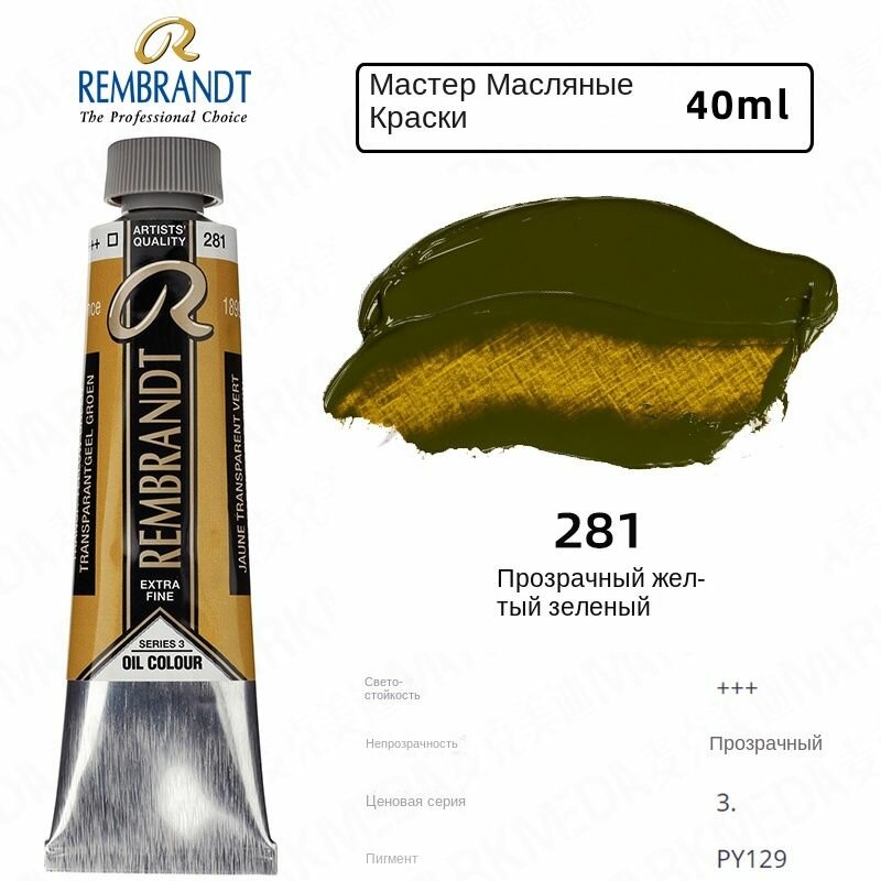 Акварель rembrandt Экспертный уровень 40 мл