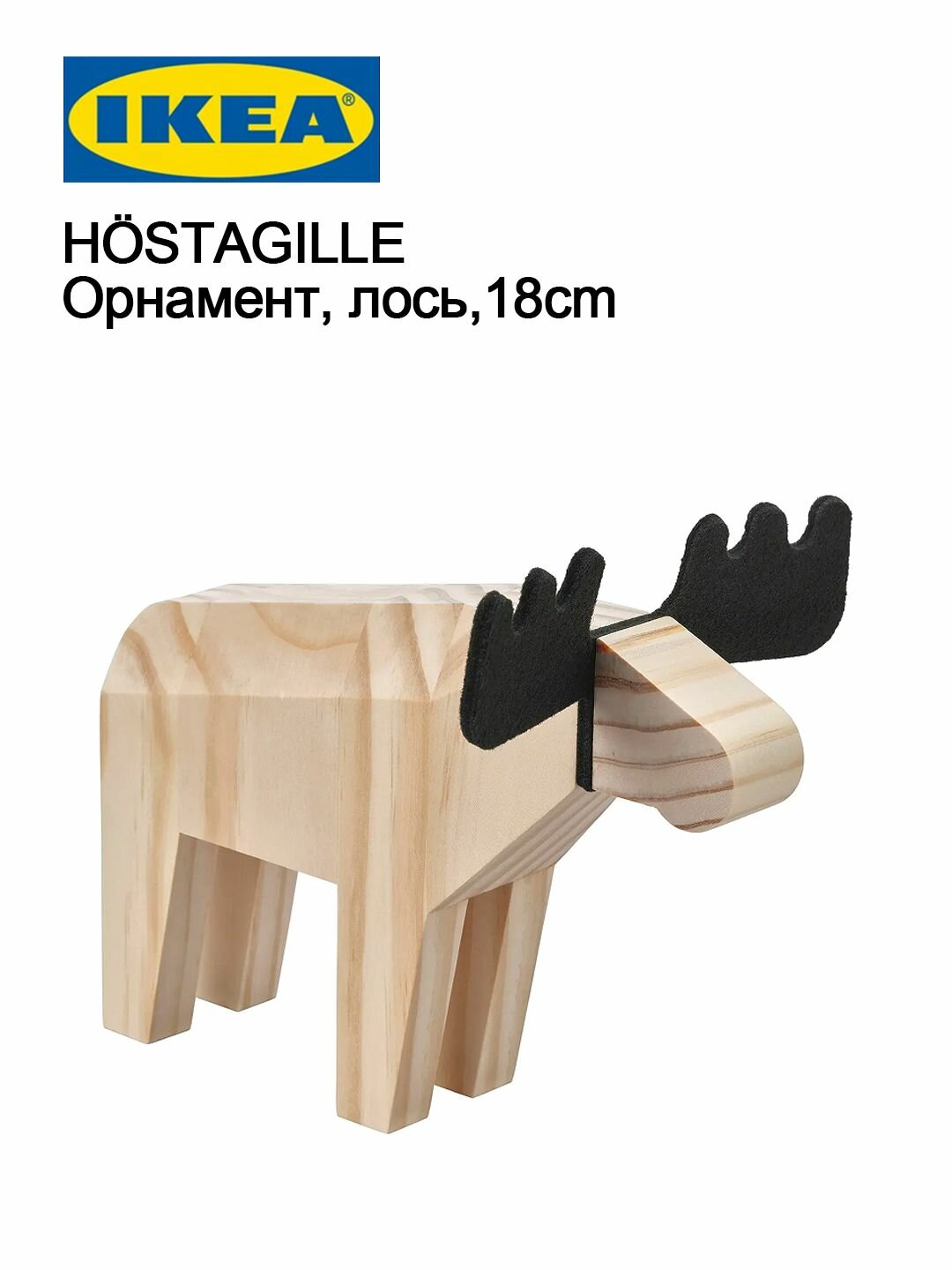 IKEA H STAGILLE Орнамент Лось Теплые предметы домашней обстановки