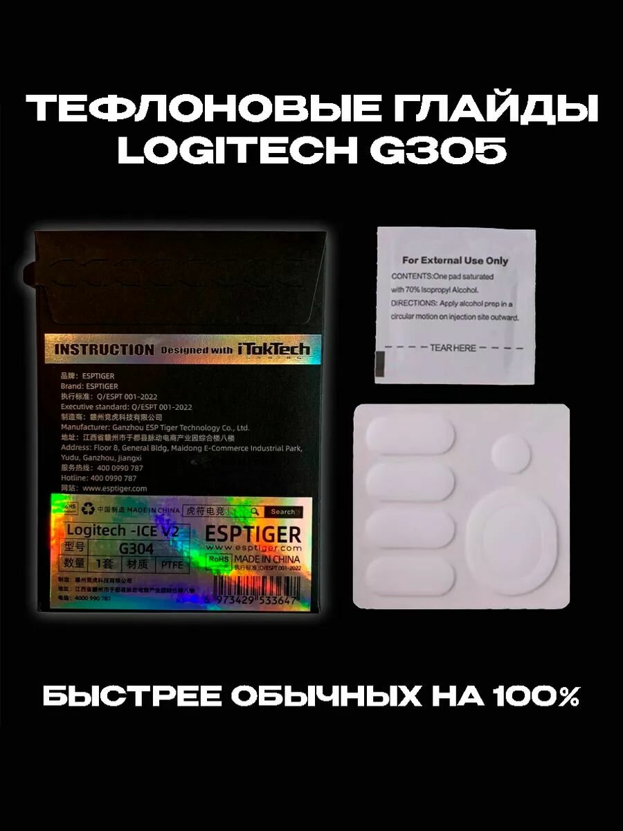 Глайды игровой мыши Logitech G305 ICE v2 Ножки