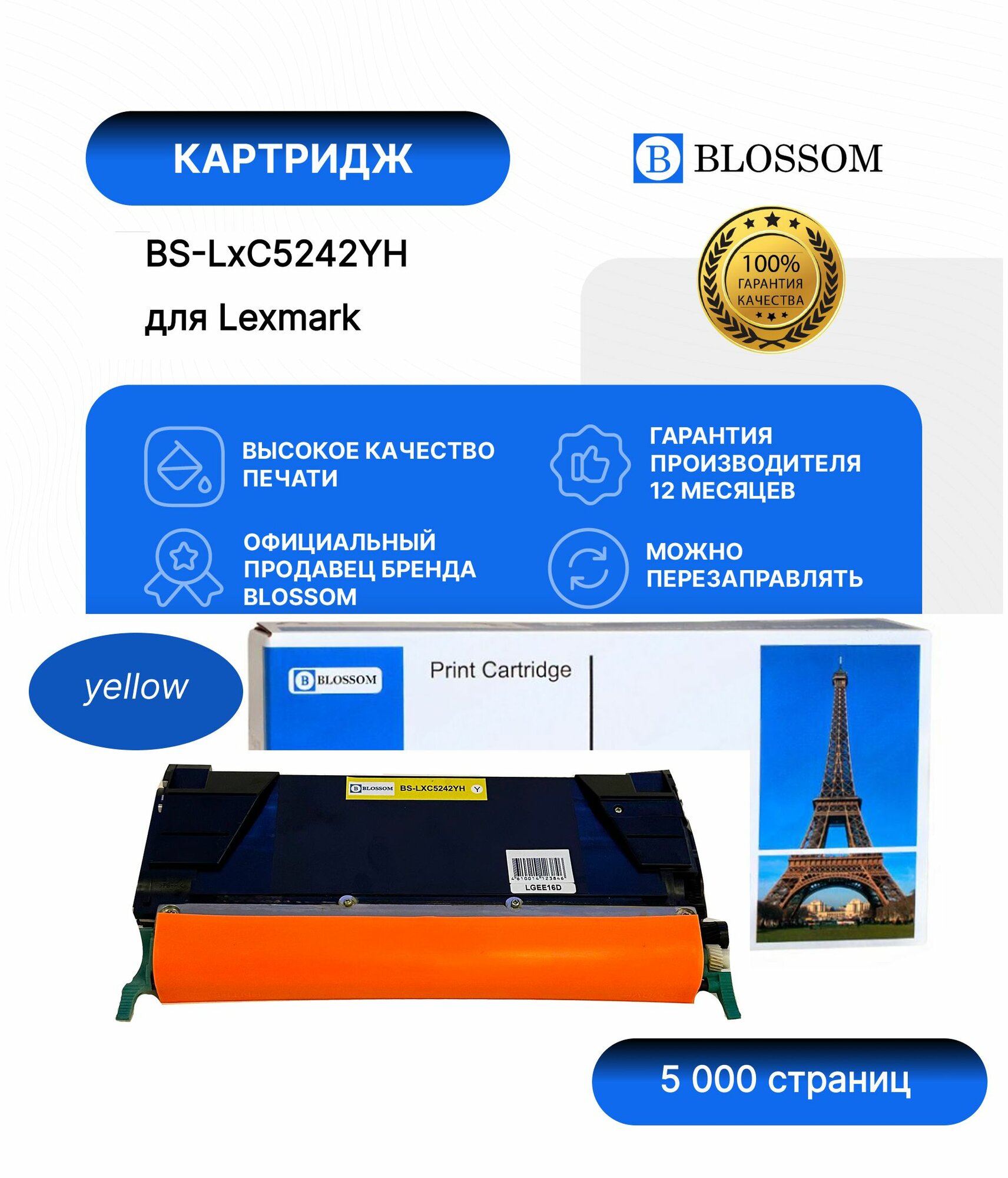 Тонер-картридж Lexmark C5242YH для C524/DN/532/DN/534/DN, Y, 5K, Blossom