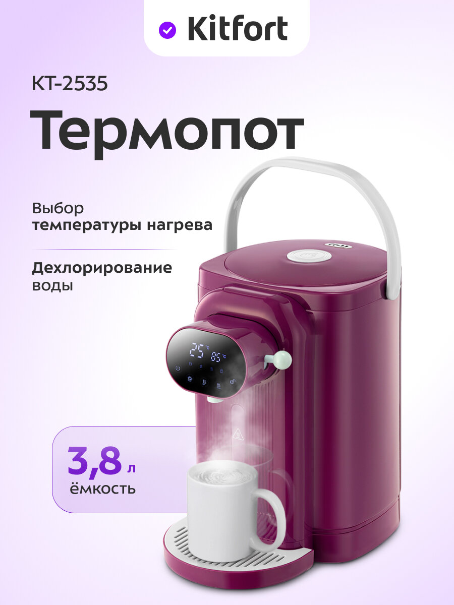 Термопот Kitfort КТ-2535