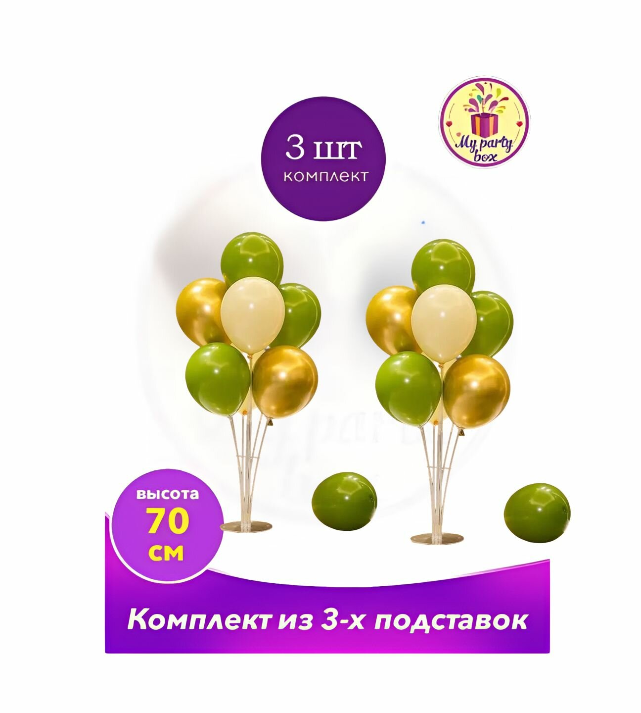 Подставка для воздушных шаров 7 насадок 70 см/ Стойка для воздушных шариков. Регулируемая высота