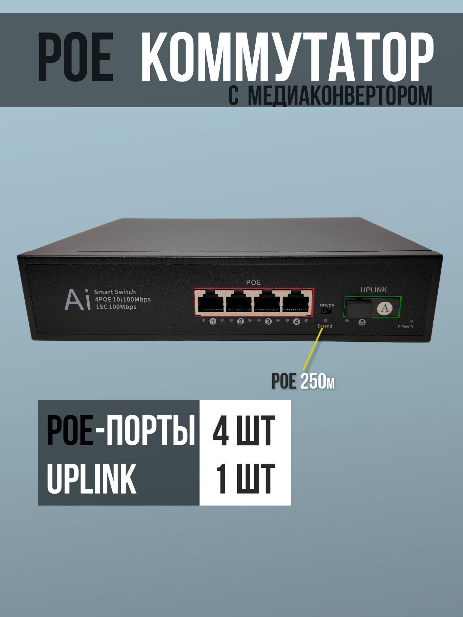 Коммутатор POE 08G20GB-A на 8 портов AI Hi-POE (8+2) - POE RJ45 Порт: 8*10/100/1000 Мбит/с
