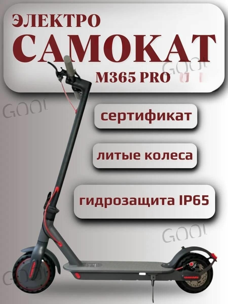 Электросамокат