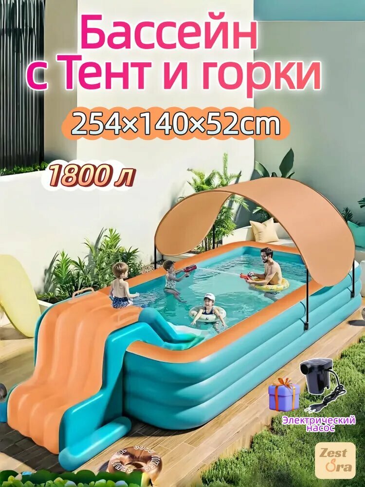 Бассейн ZestOra, для детей, с горкой, оранжевый, бирюзовый, 1800 л