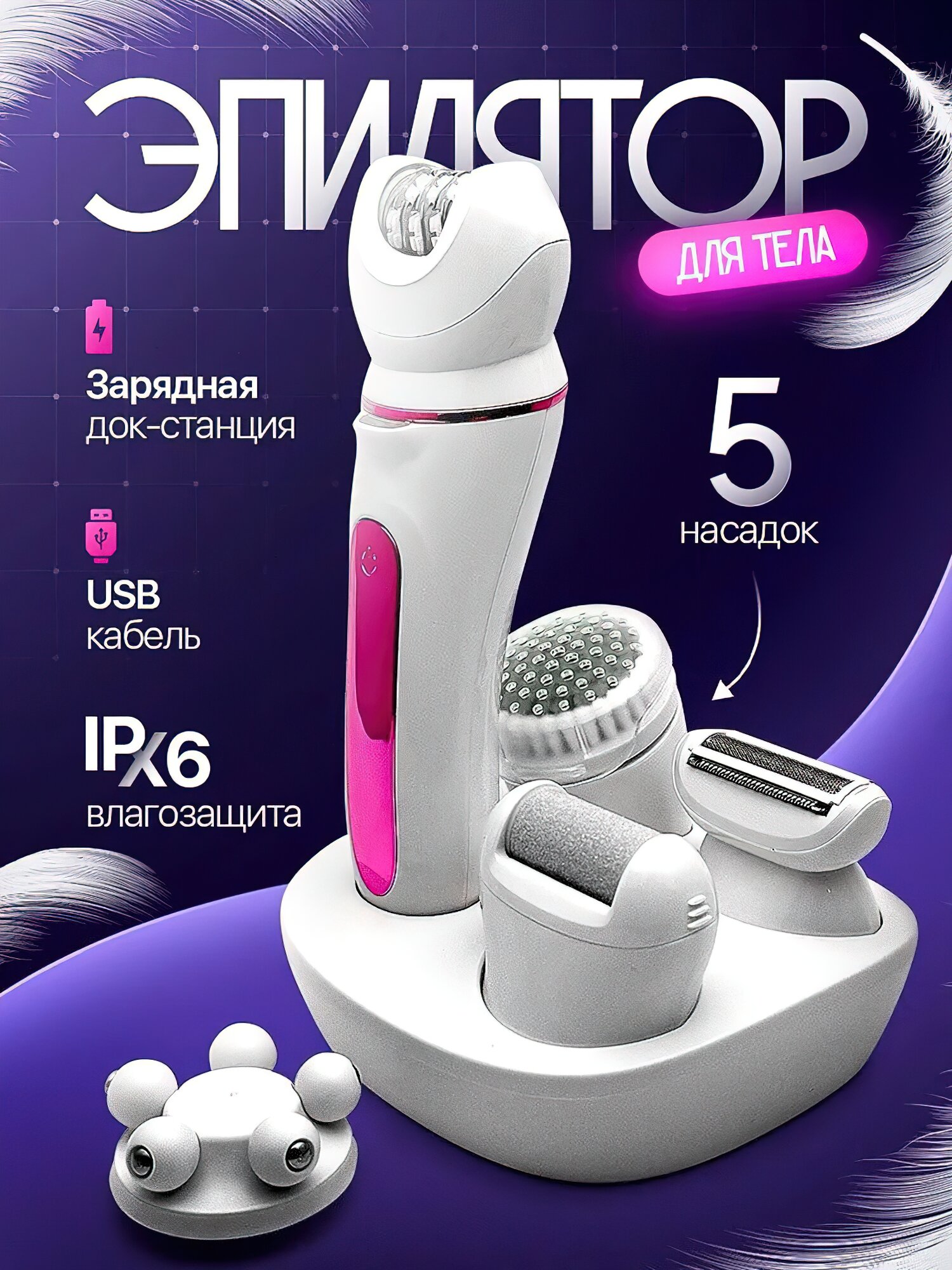 Депилятор женский 5 в 1/эпилятор/женский триммер/уход за телом/кожей в зоне бикини, подмышках