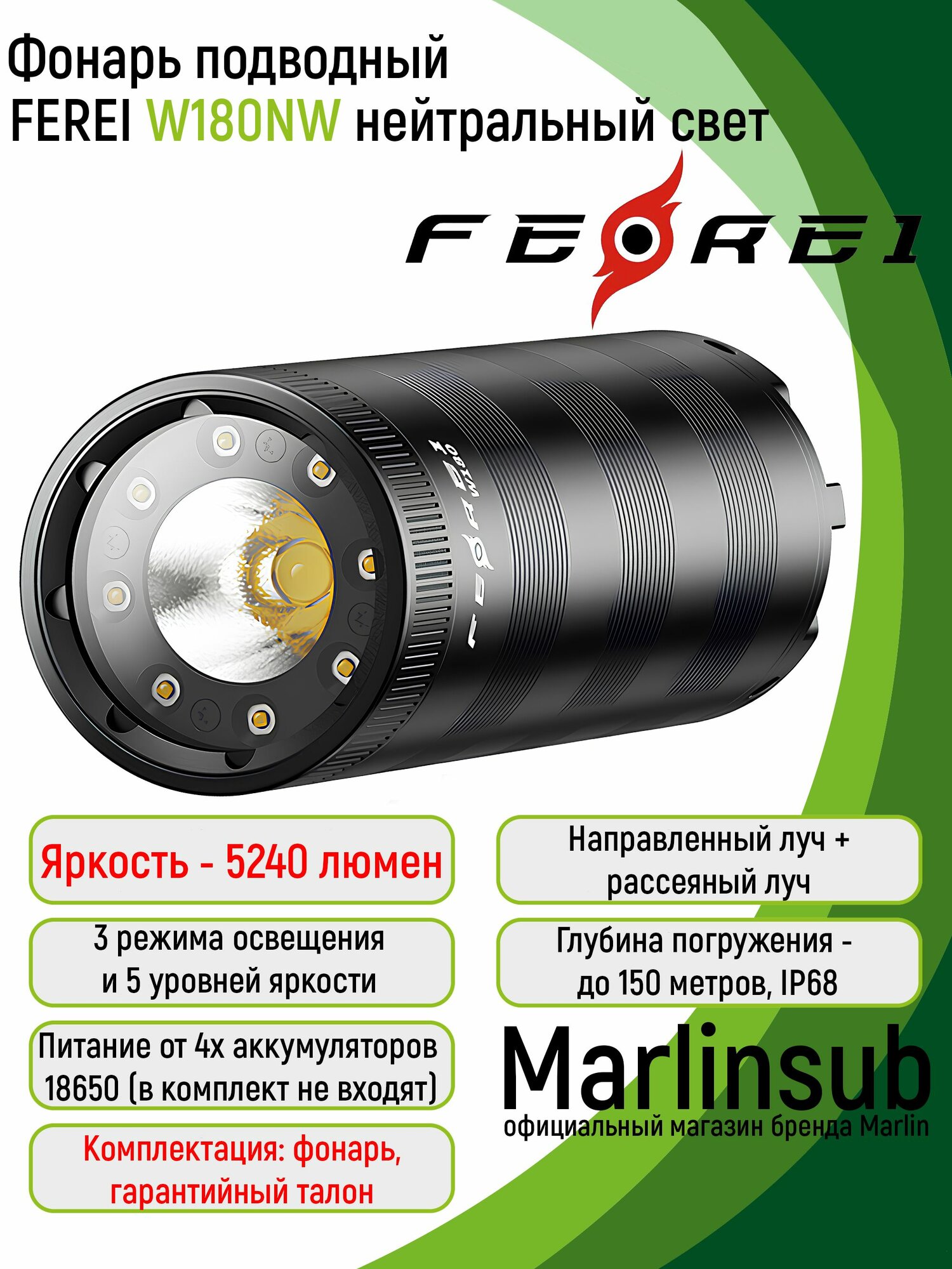 Фонарь для подводной охоты и дайвинга Ferei W180NW нейтральный белый свет