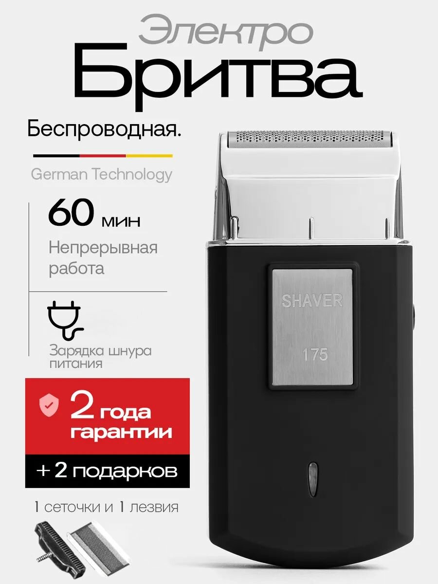 Электробритва