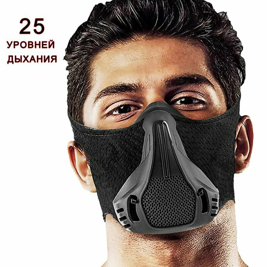 25 уровня-Тренировочная маска для бега phantom training mask Спортивный инвентарь для фитнеса
