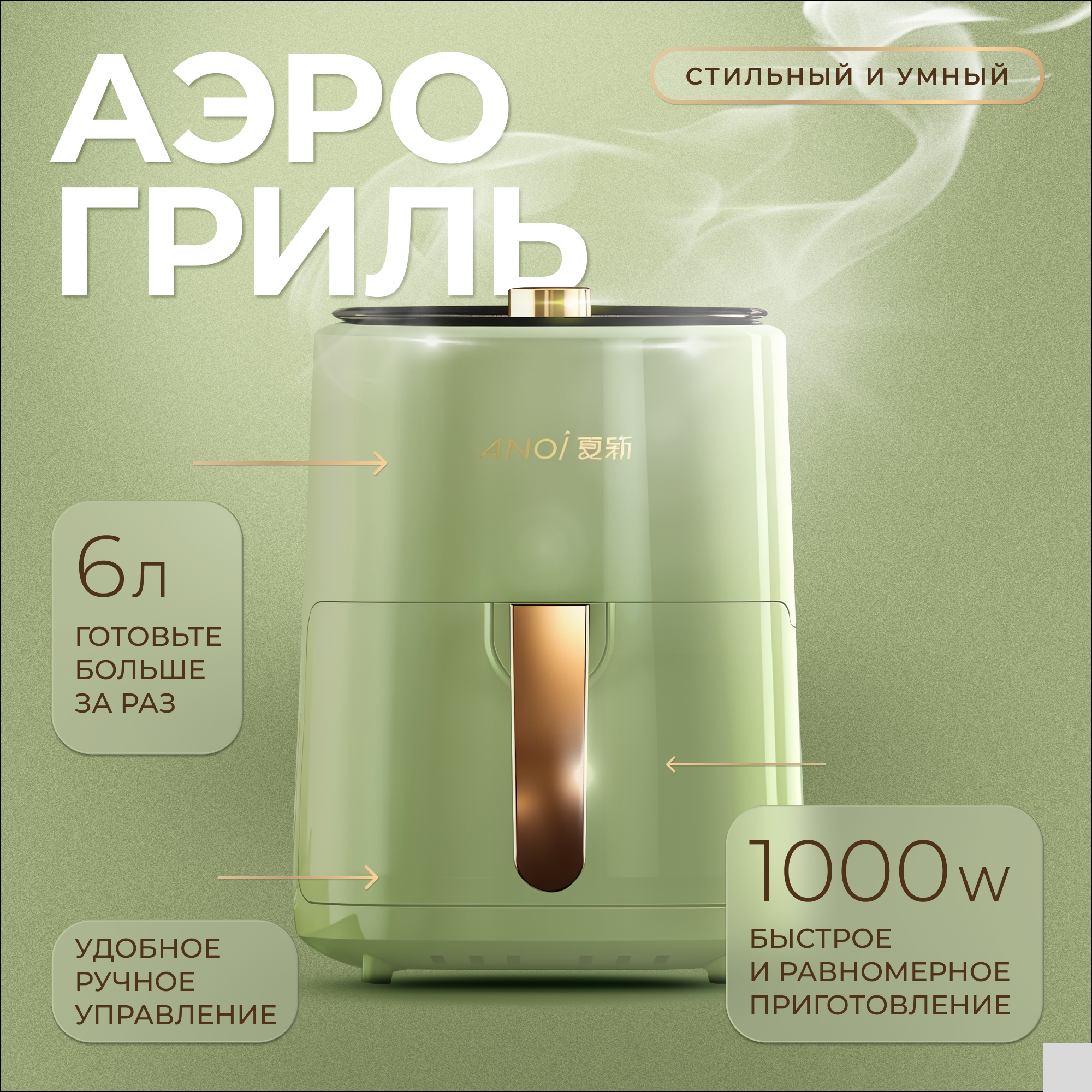Аэрогриль Xianke 6 л, 1050 Вт, механическое управление, таймер, зеленый