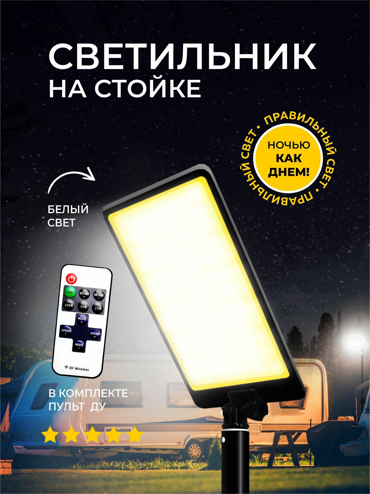 Светильник светодиодный на регулируемой стойке с треногой, наружное освещение на стойке