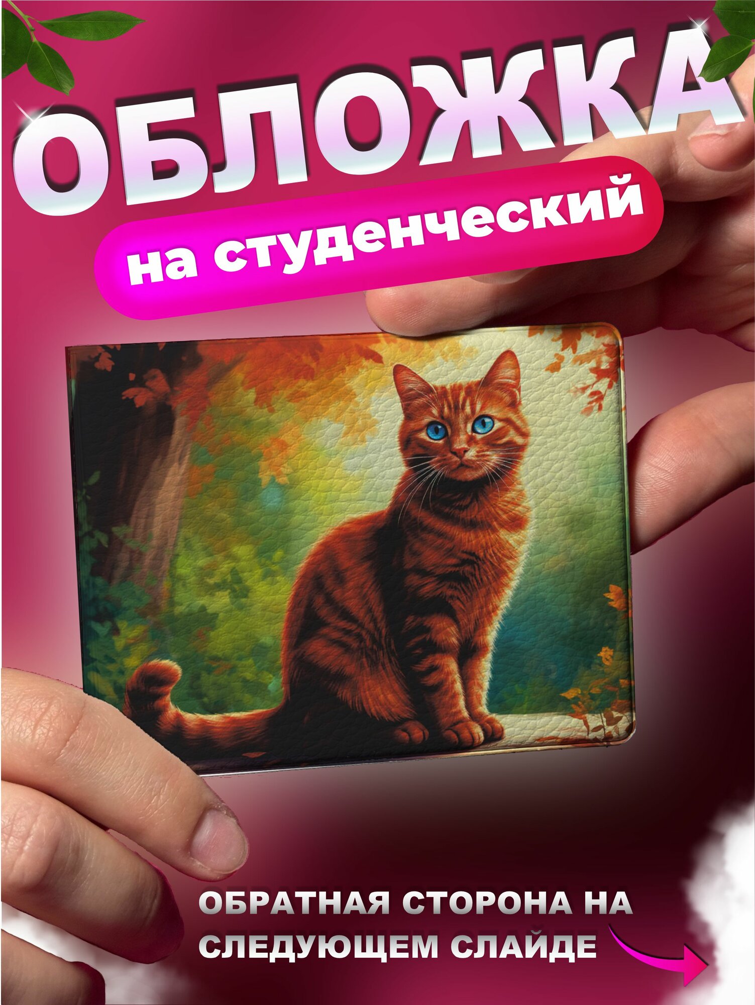 Обложка для студенческого билета КРАСНИКОВА