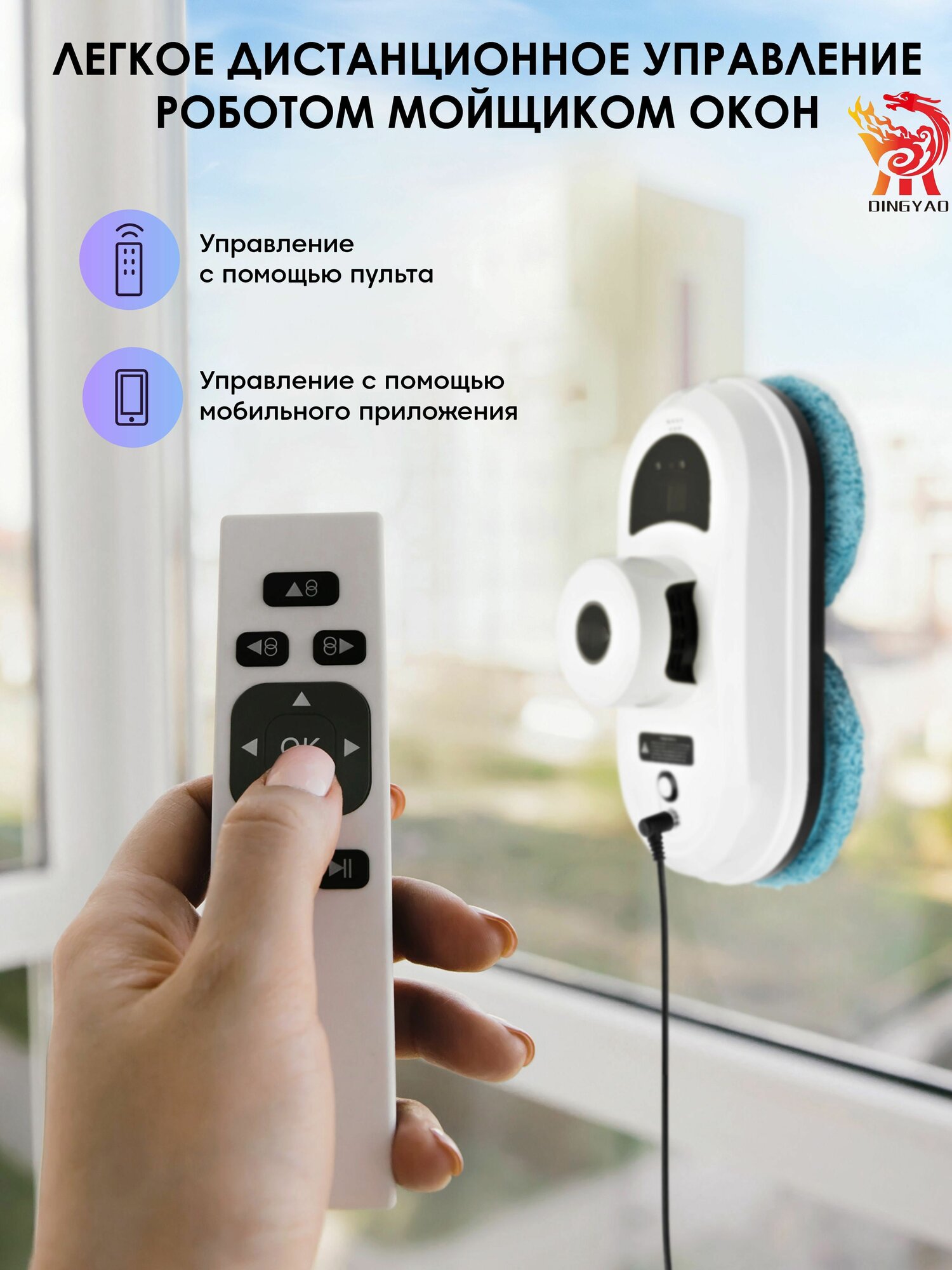 Робот для мойки окон — фото 1