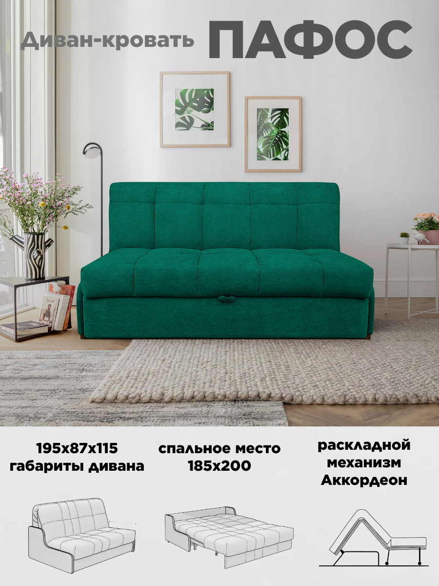 Диван-кровать Пафос (зеленый) для отдыха и сна, механизм аккордеон, без подлокотников, механизм аккордеон, 185х200 см