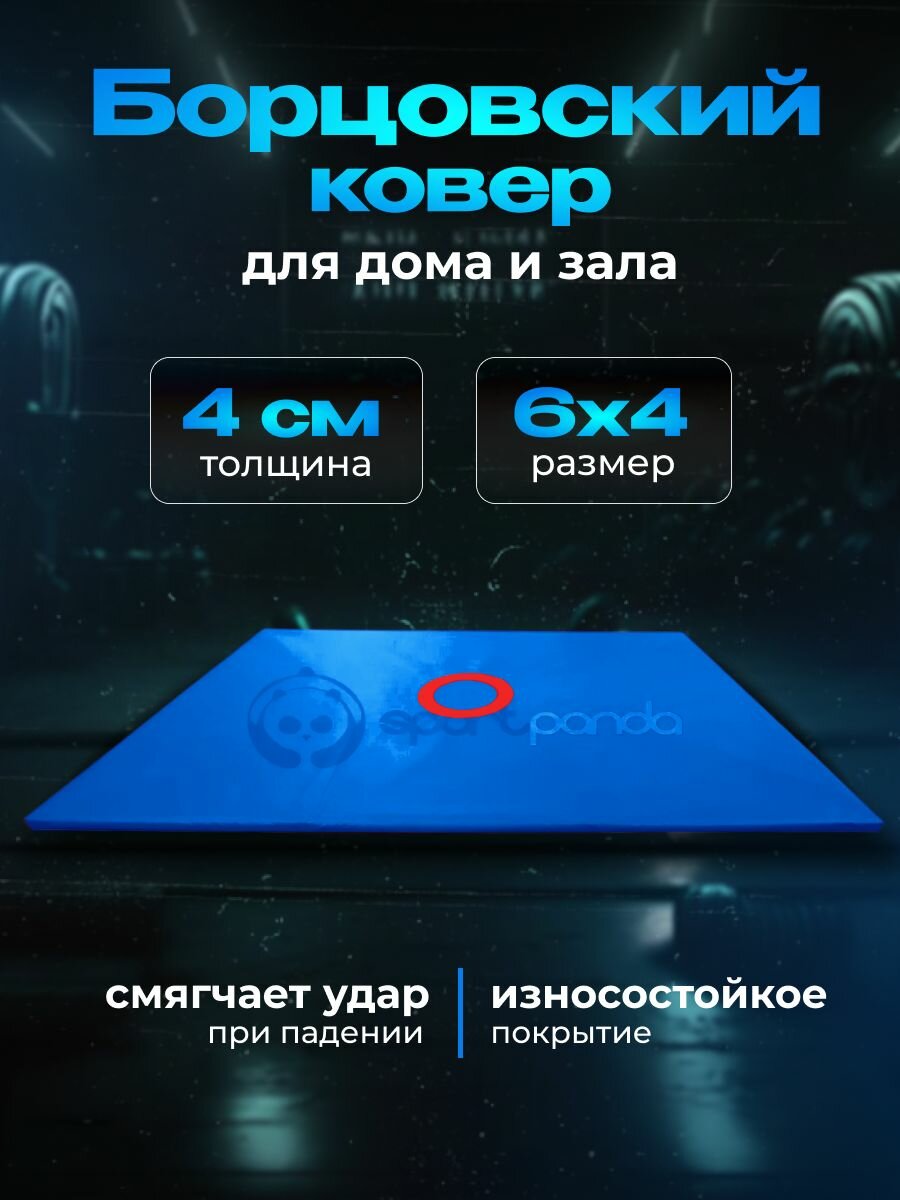 Борцовский ковер SportPanda, разборный, на карманах, 6х4 м