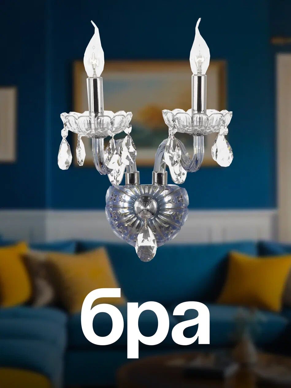 Бра Dio D`arte Vercana E 2.1.1.600 S