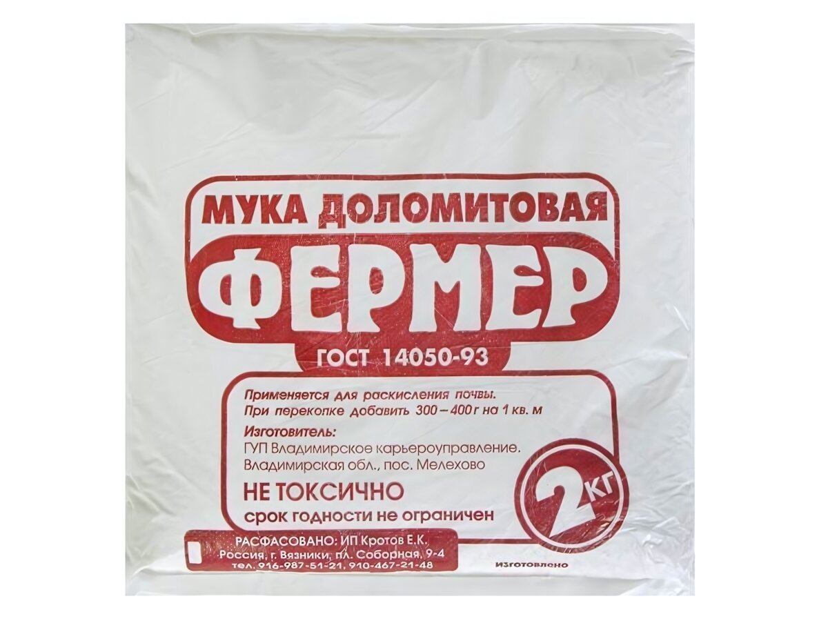 Доломитовая мука 2кг для улучшения почвы, нейтрализации кислотности, для огорода