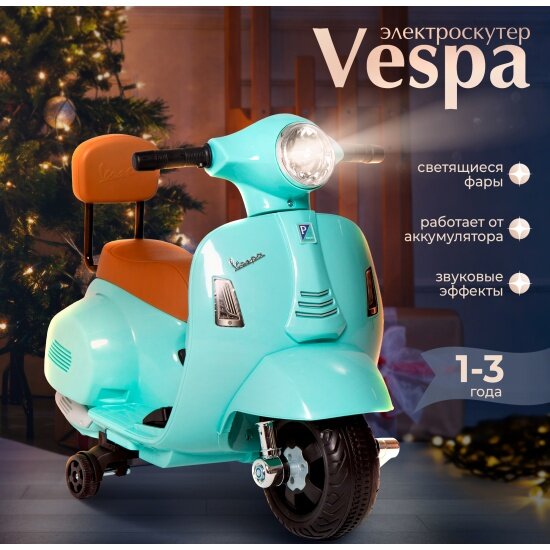 Электроскутер Sweet Baby Vespa H1-K Teal аккумуляторный