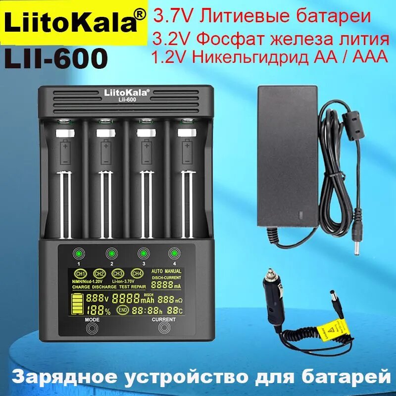 Зарядное устройство для фонаря