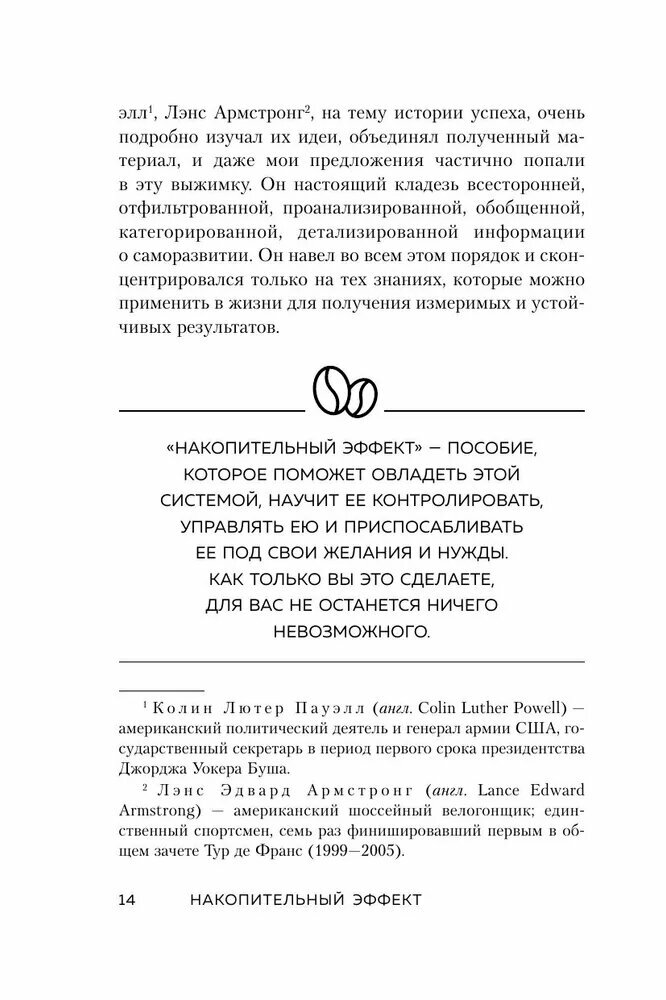 Харди Д. Накопительный эффект. От поступка - к привычке, от привычки - к выдающимся результатам