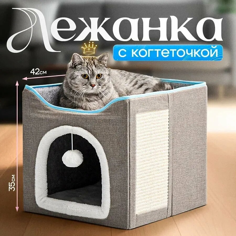 Домик для кошки Mixly лежанка для кошек и собак мелких пород 42*42*35cm