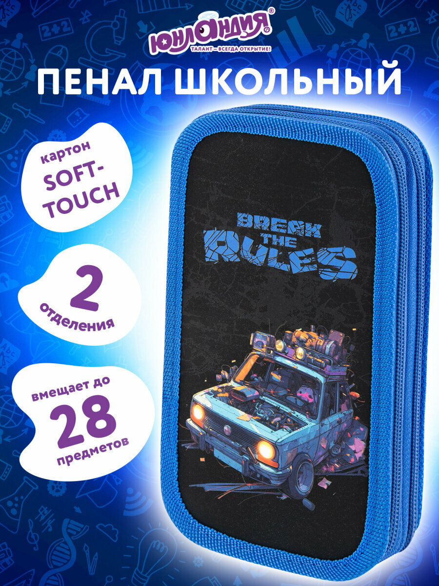 Пенал школьный для мальчиков для карандашей и ручек с 2 отделениями, канцелярия для школы, картон soft-touch, 19х11 см, Юнландия Rule breaker, 273498